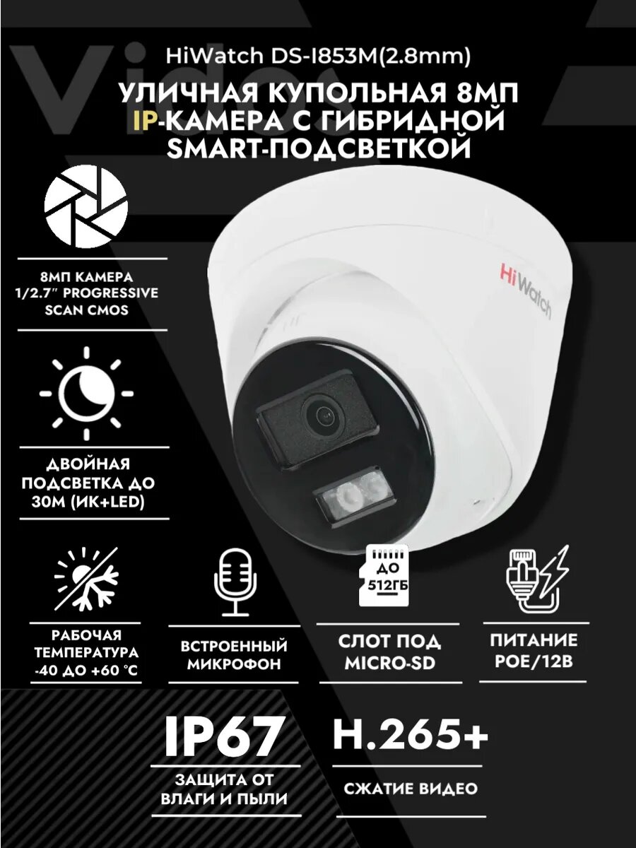 Видеокамера HiWatch DS-I853M (2.8 мм), IP, 4 МП, ИК-подсветка