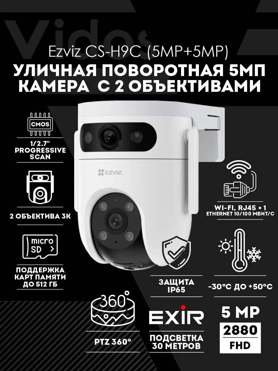 Уличная поворотная Wi-Fi камера H9C 5MP+5MP, два объектива