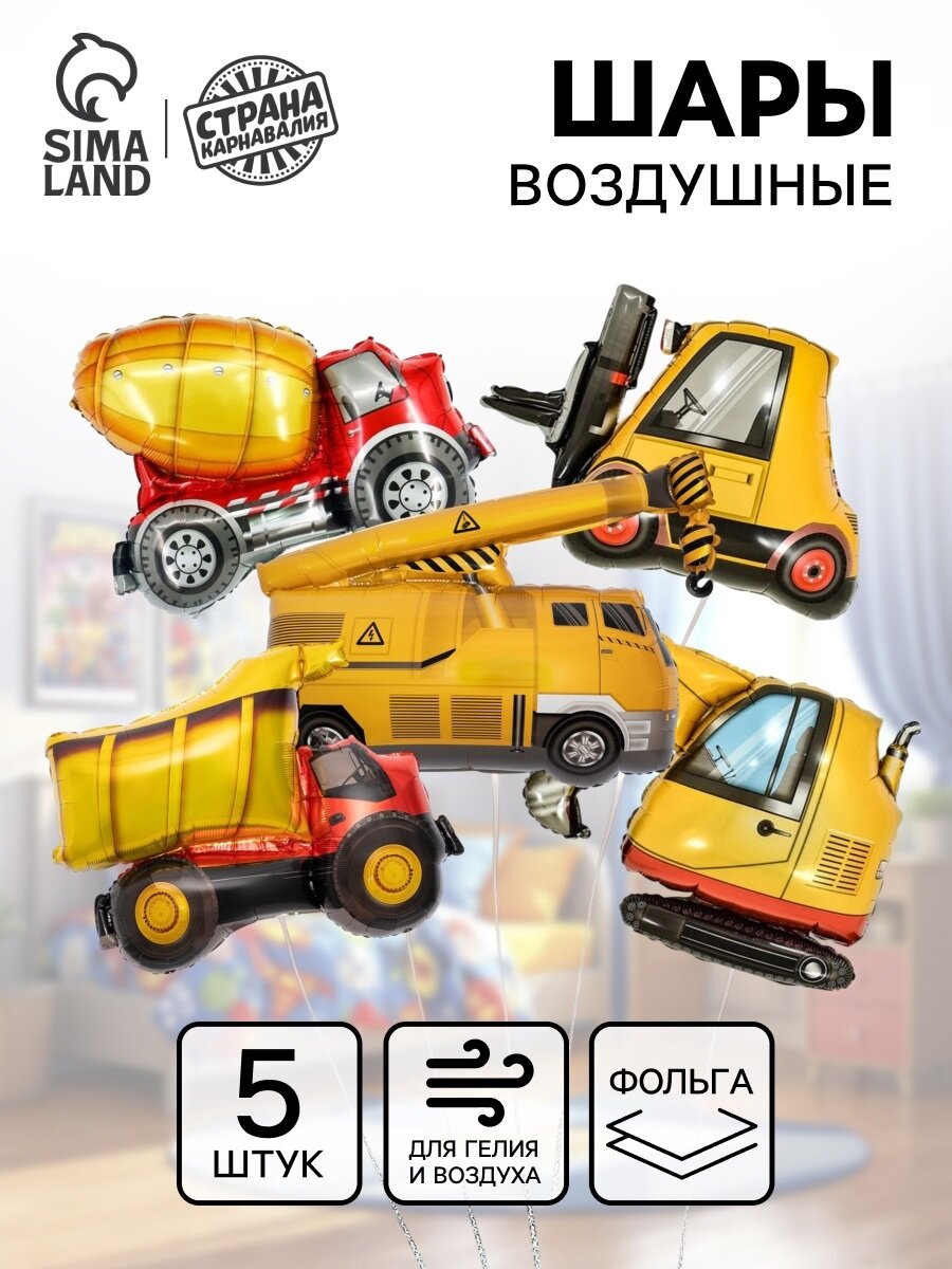 Воздушные шары Страна Карнавалия фольгированные «Транспорт», набор 5 шт.