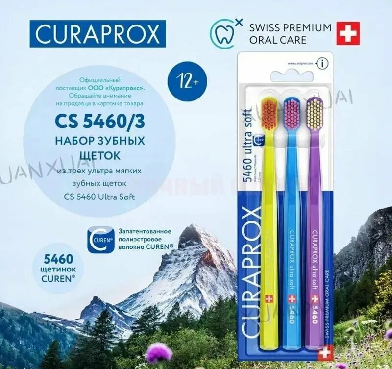 CURAPROX Набор мягких зубных щеток 5460 щетинок, комплект щеток из 3 штук, разноцветные, для взрослых и детей от 12 лет