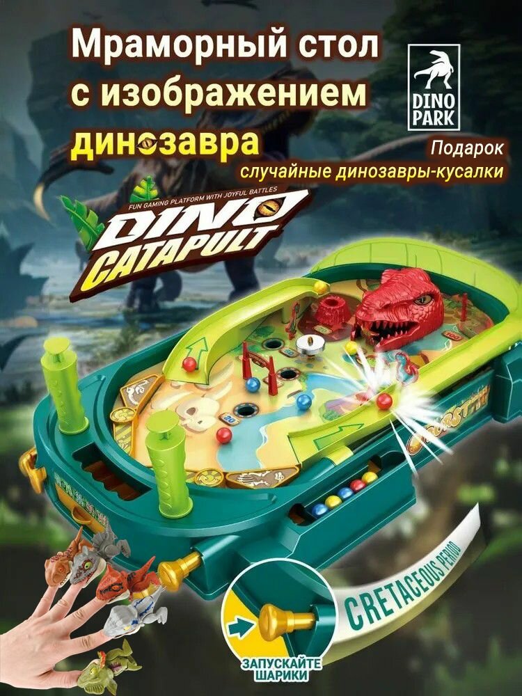 Динозавр-пинбол. Пинбол настольный большой "Тематический парк динозавров". Развивающие игры для детей от 5 лет.