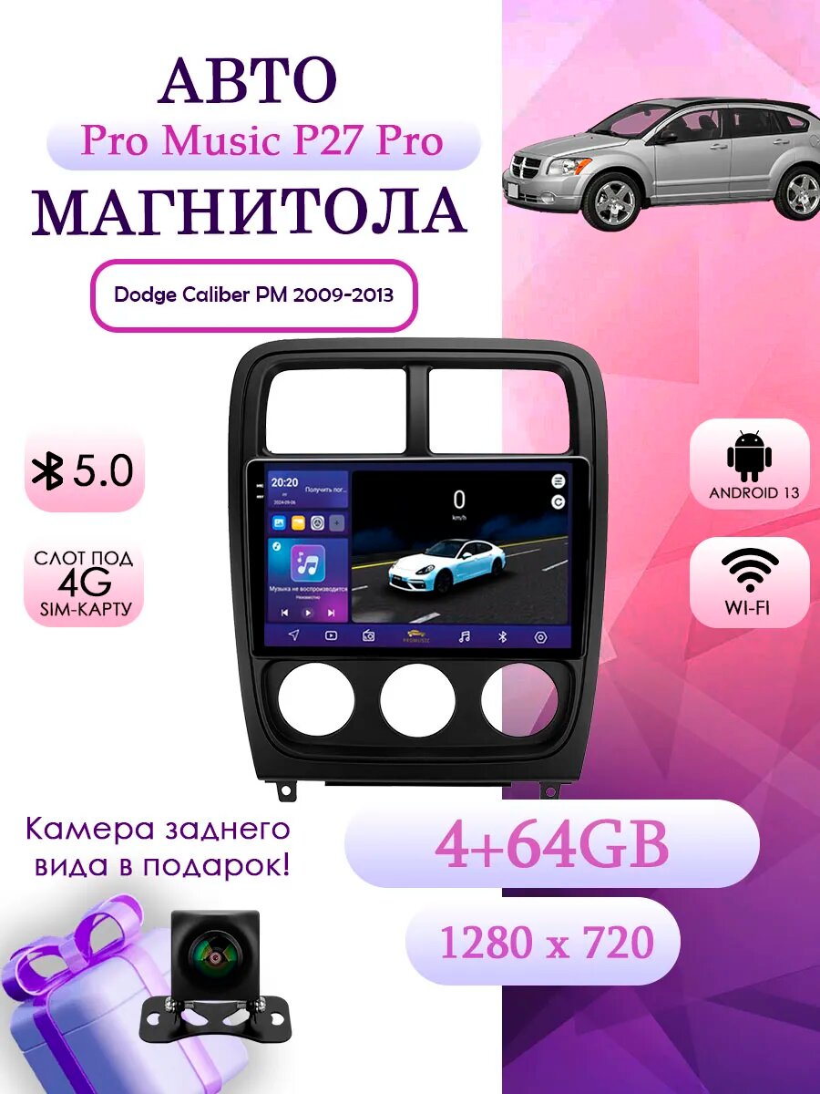 Магнитола P27Pro Dodge Caliber PM 2009-2013 4+64