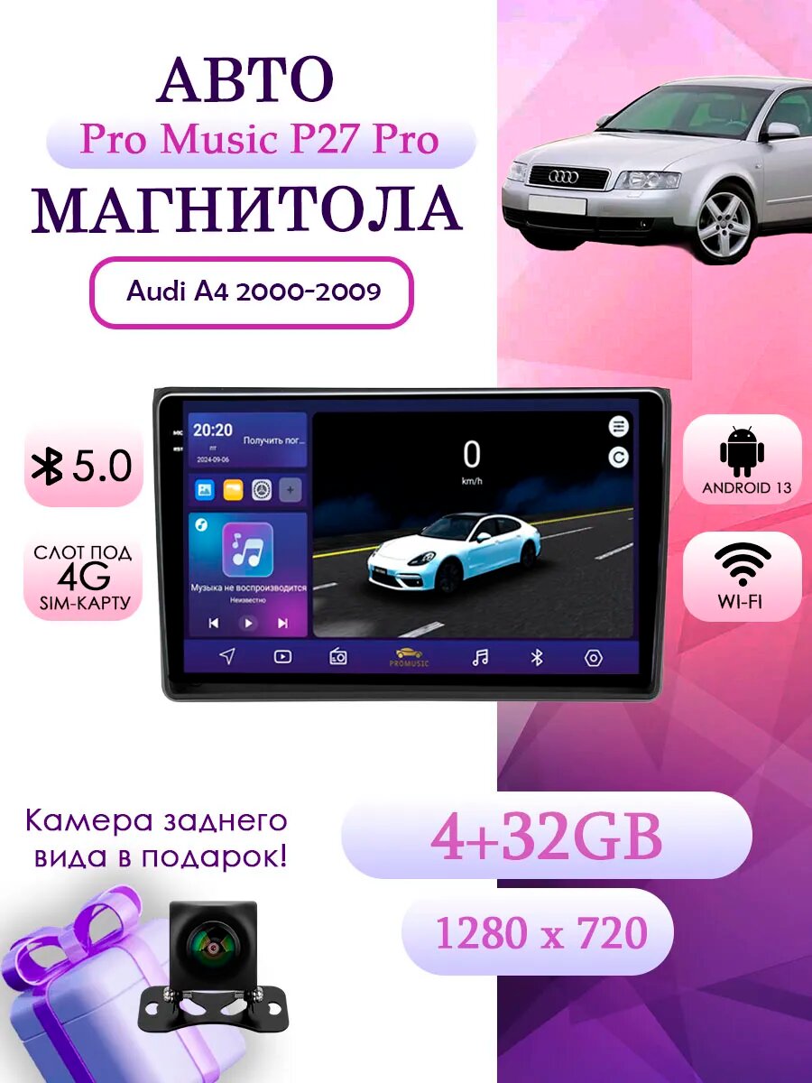 Магнитола P27Pro Audi A4 2000-2009 4+32Gb, Bluetooth, FM/AM, GPS