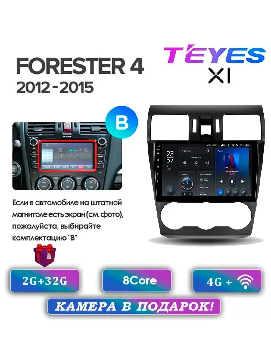 Магнитола Teyes X1 Subaru Forester 4 SJ 2012-2015 2+32Gb