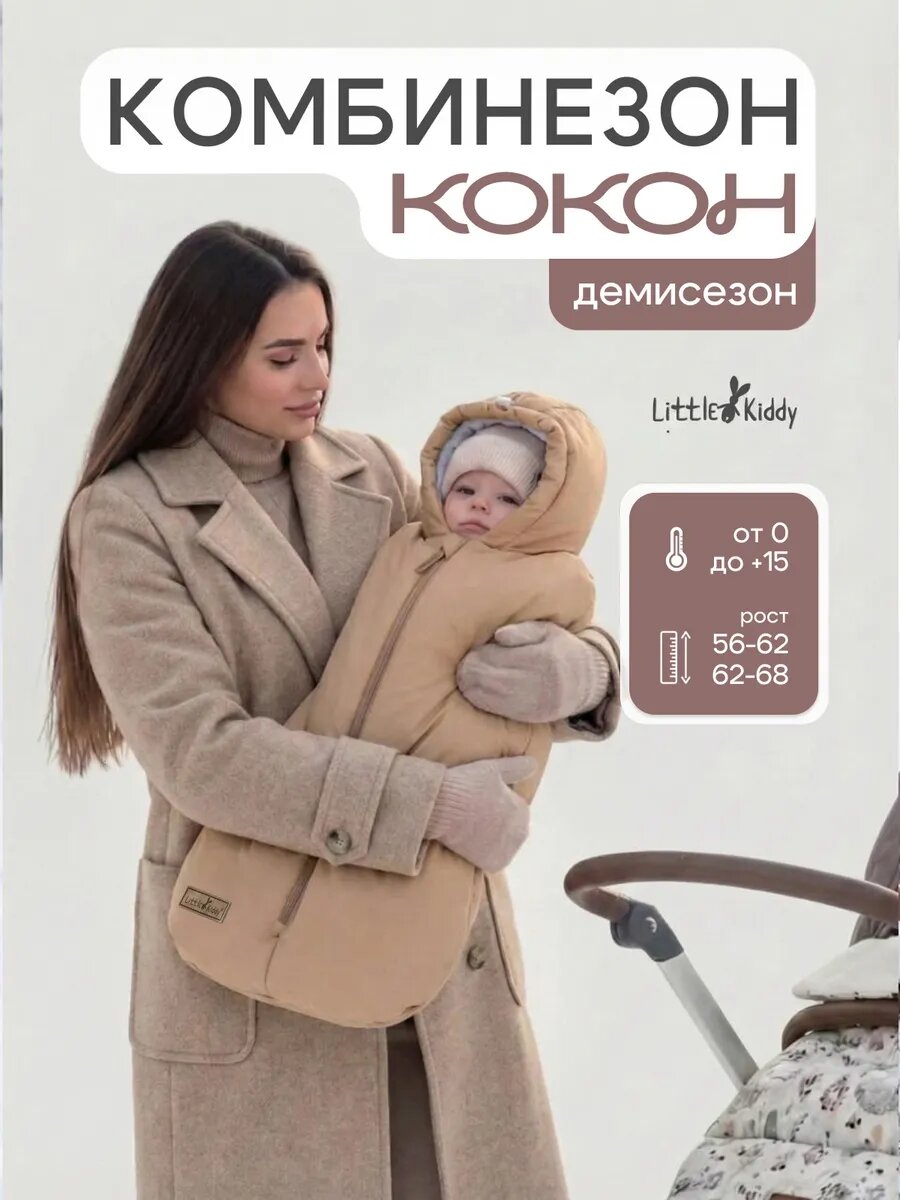 Комбинезон-конверт Little Kiddy