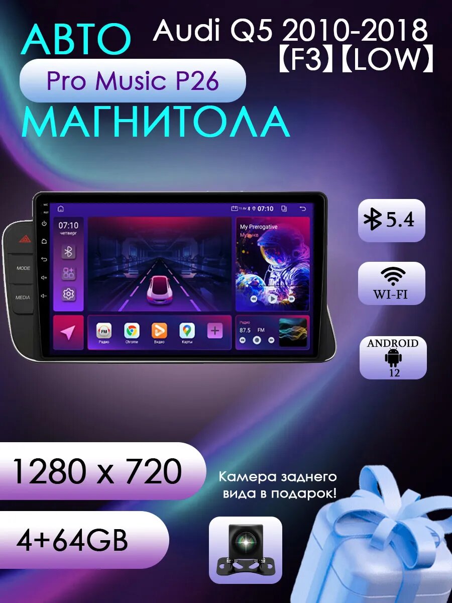 Магнитола P26 для Audi Q5 2010-2018 4/64Gb, Bluetooth, FM/AM, GPS