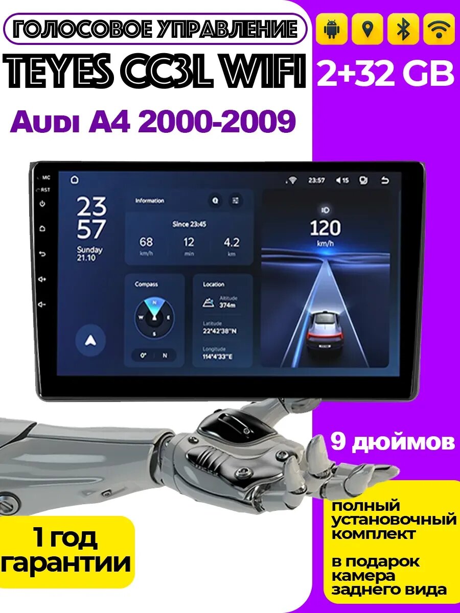 Магнитола CC3L WIFI Audi A4 2000-2009 2/32Gb, Bluetooth, FM/AM, GPS