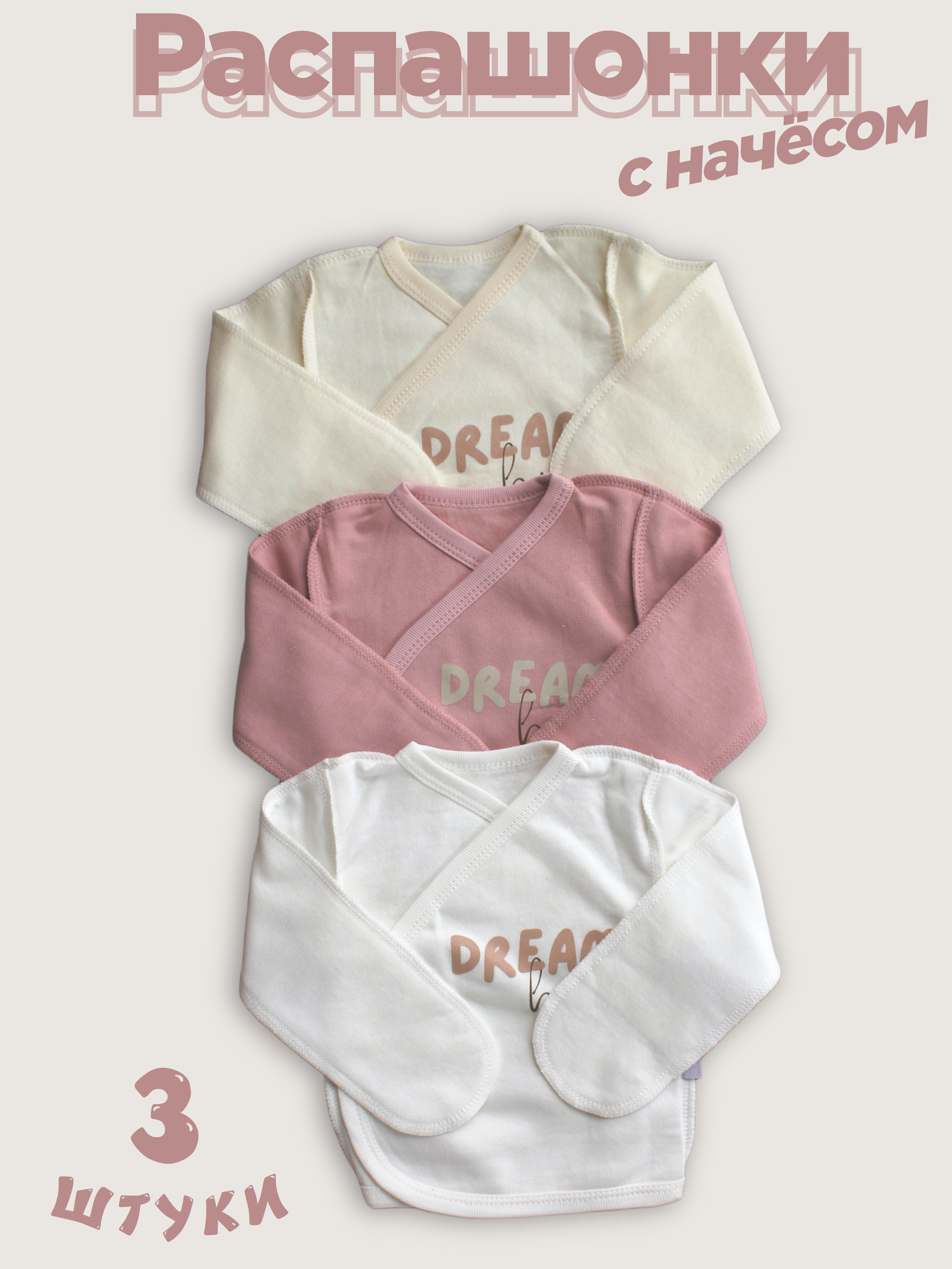 Распашонка