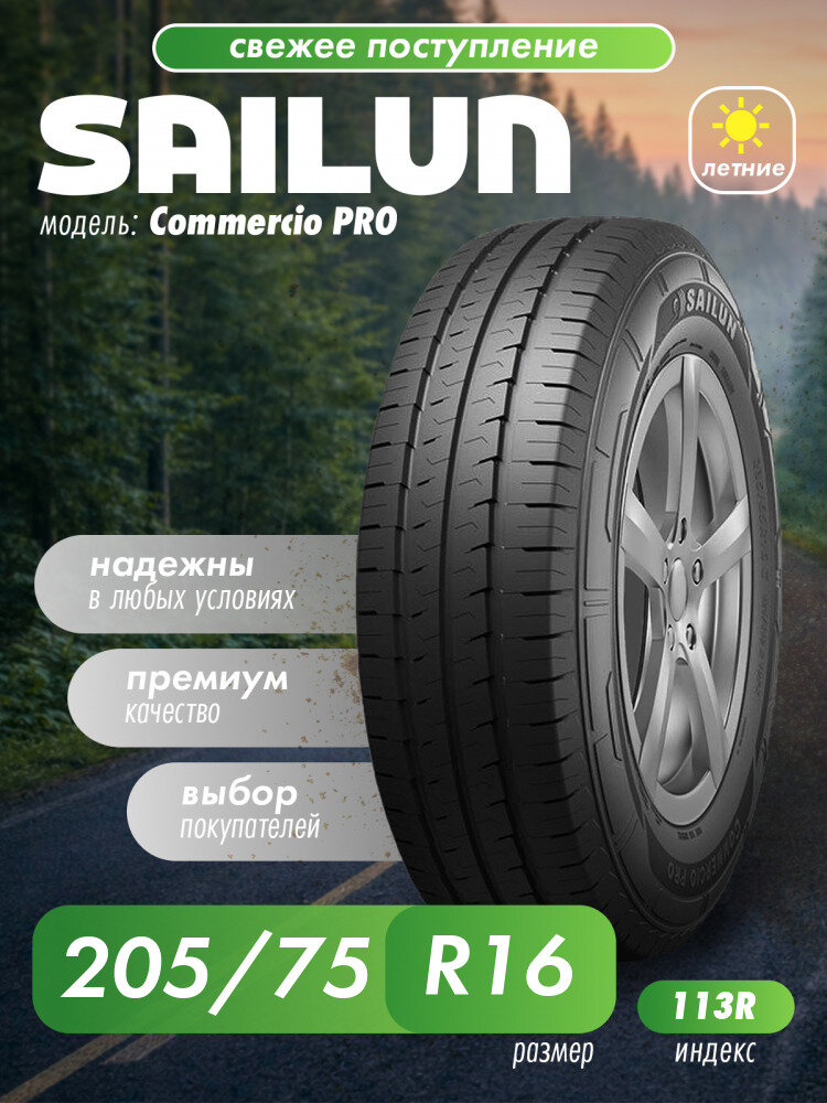 Летние шины Sailun COMMERCIO PRO 205/75 R16C 113/111R