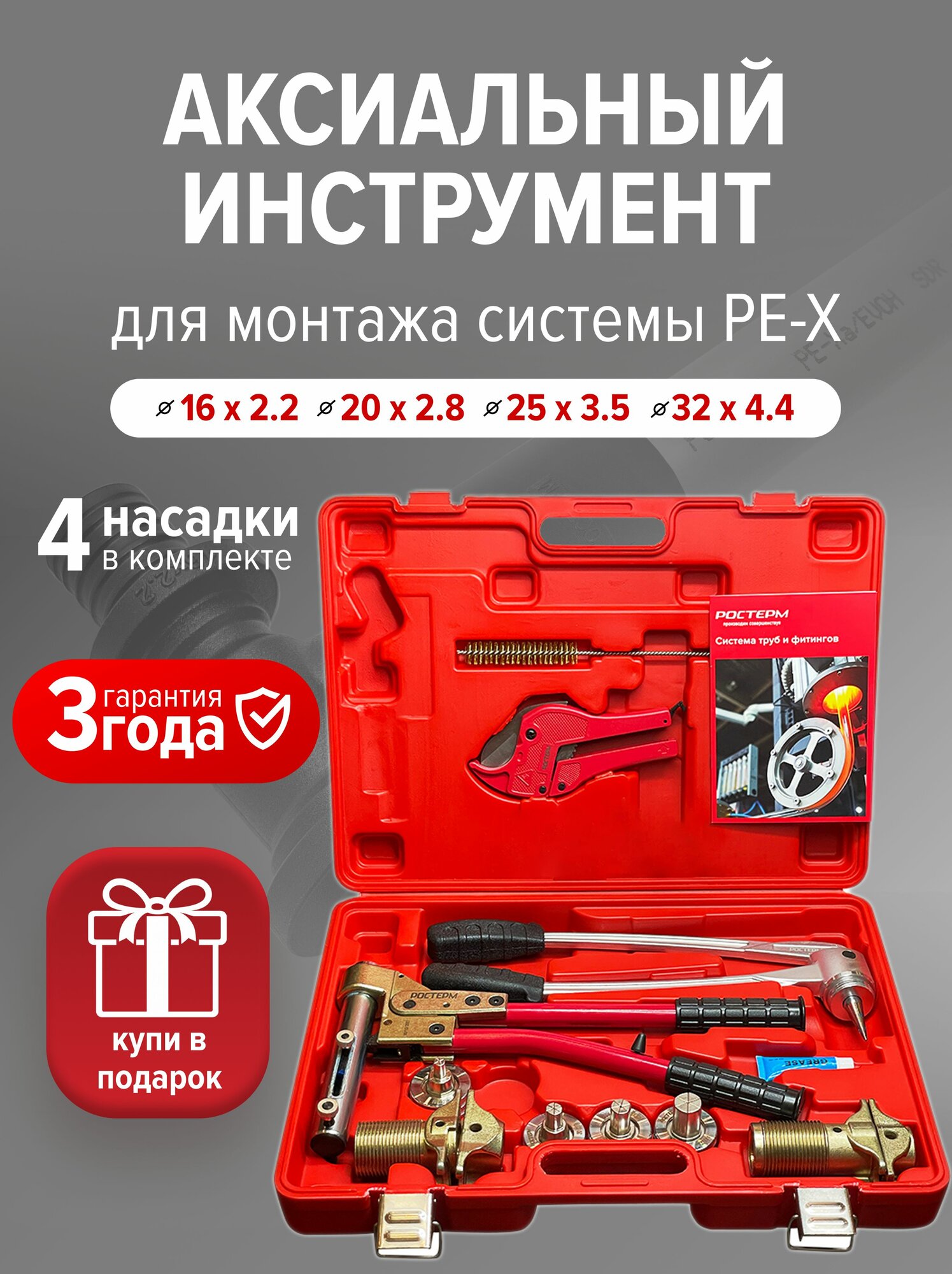 Аксиальный пресс инструмент для аксиальных фитингов и труб PEX 16-32