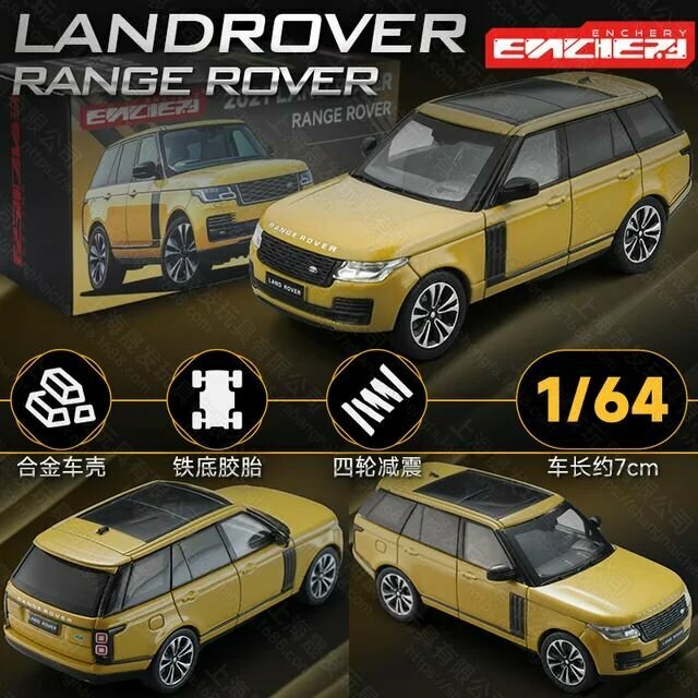 Машинка коллекционная ENCHERY 1:64 Range Rover Brown
