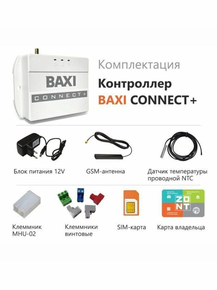 Система BAXI CONNECT+ для удаленного управления котлом ML00005590
