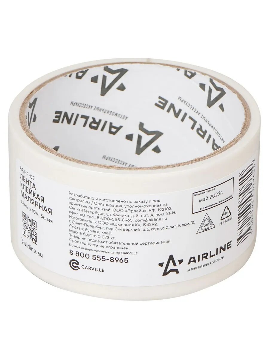 Лента клейкая малярная 48мм x10 м белая AIRLINE