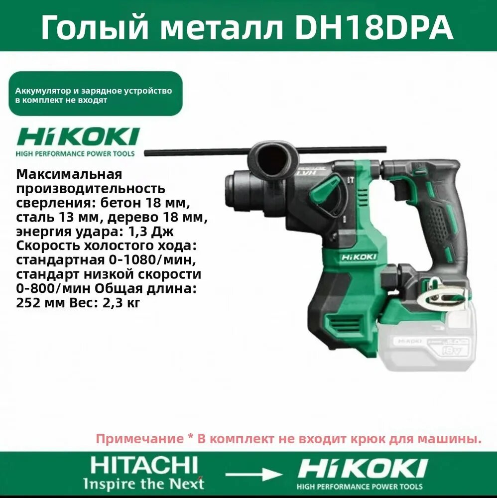 HiKOKI DH18DPA Перфоратор для бетона, дерева, стали, без аккумулятора и ЗУ
