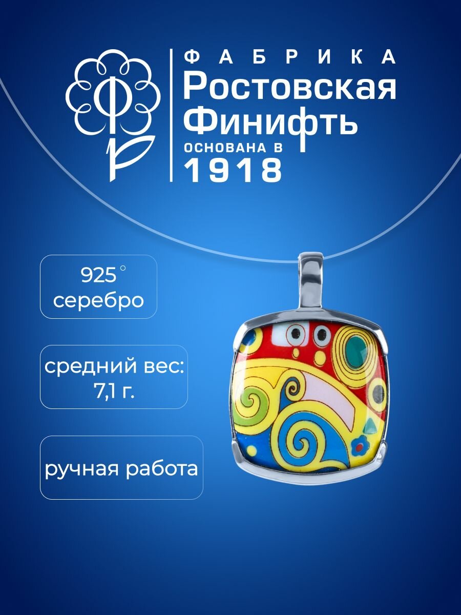 Подвеска, серебро, 925 проба, родирование, эмаль