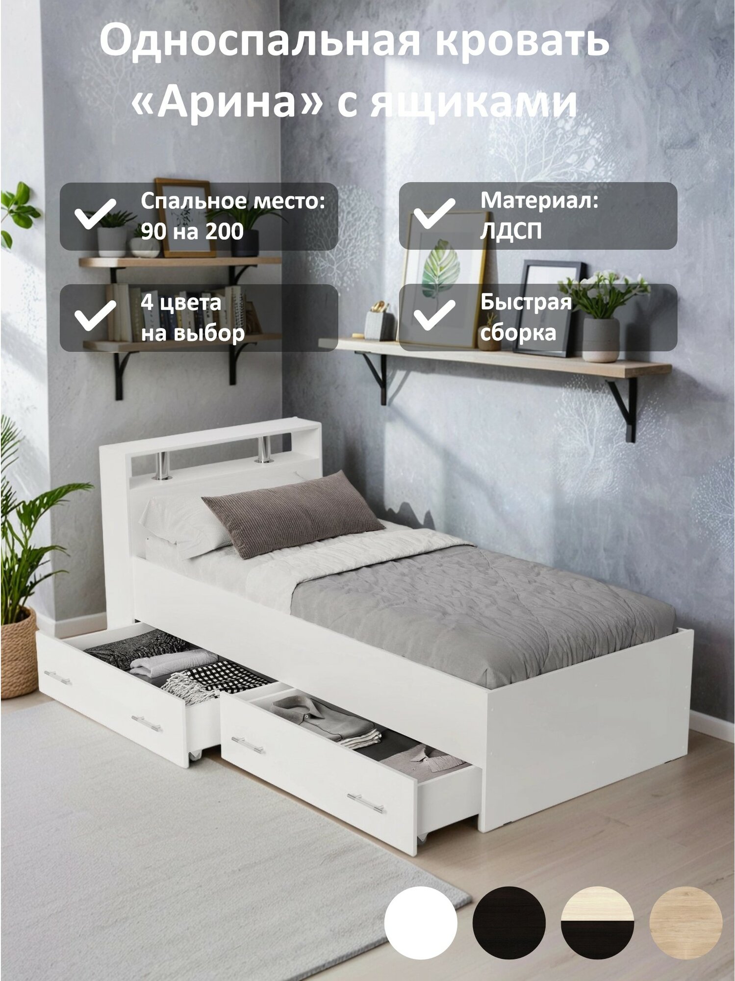 Односпальная кровать "Арина" 90х200 с ящиками в белом цвете от бренда Rikko