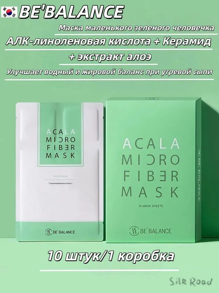 Маска косметическая BE'BALANCE Acala Micro Fiber Mask устранение высыпаний для всех типов кожи 10 шт