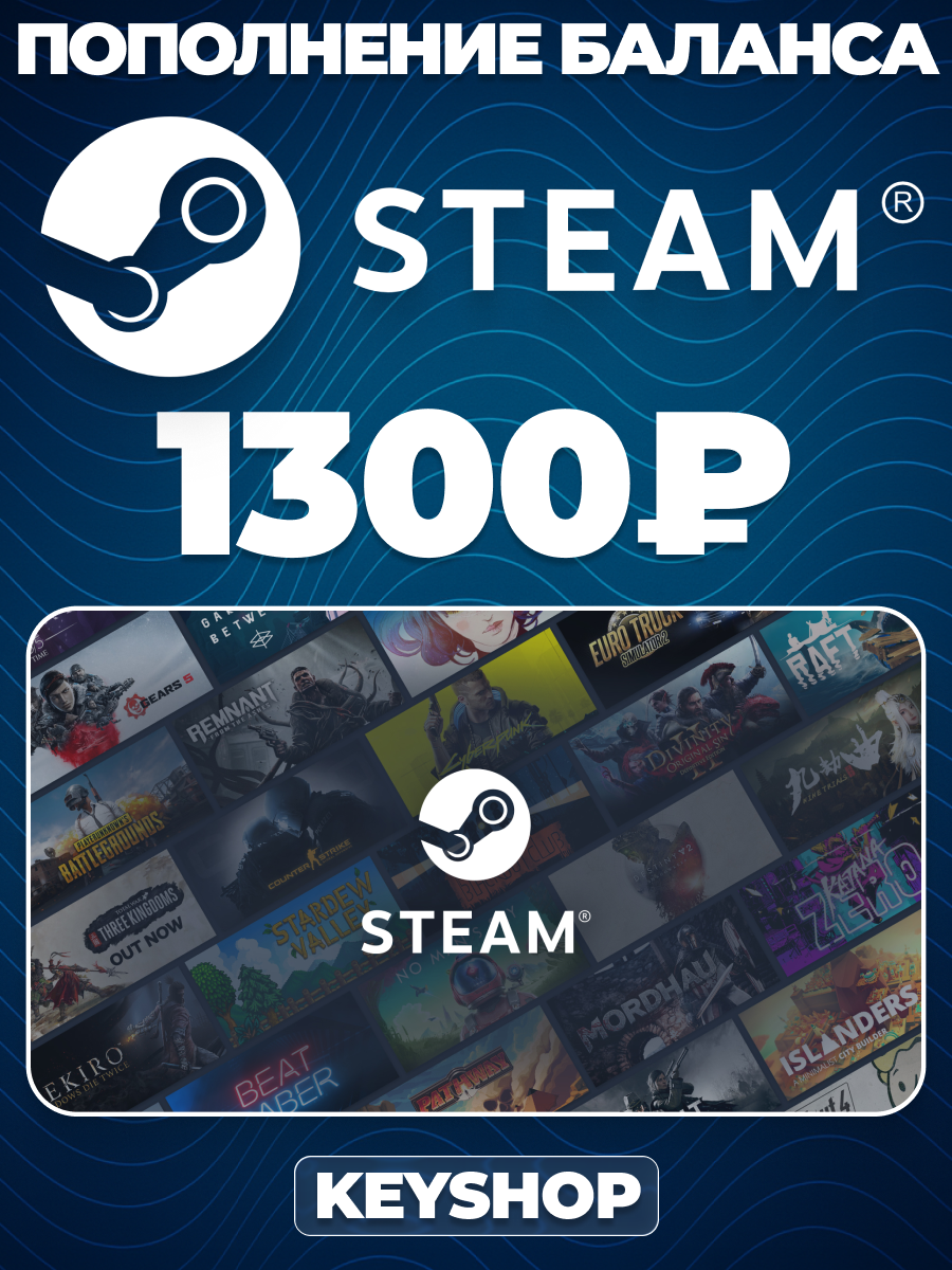 Подарочная карта Steam Россия 1300 рублей / Пополнение счета стим / Steam Gift Card Russia