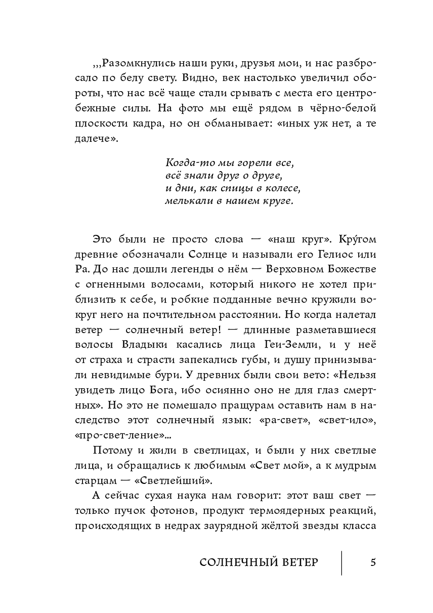 Солнечный ветер — фото 1