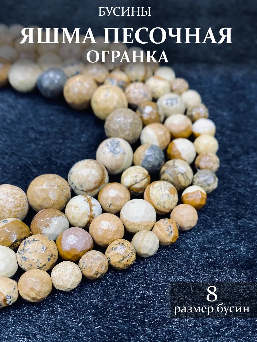 Яшма огранка 8мм натуральный камень бусины для рукоделия