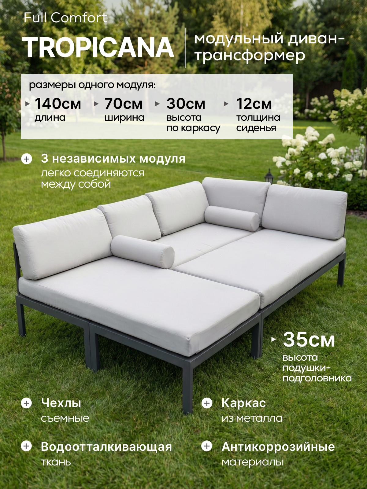 Модульный диван-трансформер 3-в-1 Full Comfort - TROPICANA (съемные подушки, металлический каркас) цвет серый