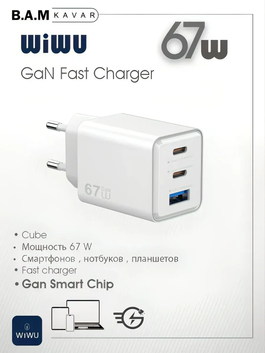 Блок адаптер Type-C с быстрой зарядкой 67W