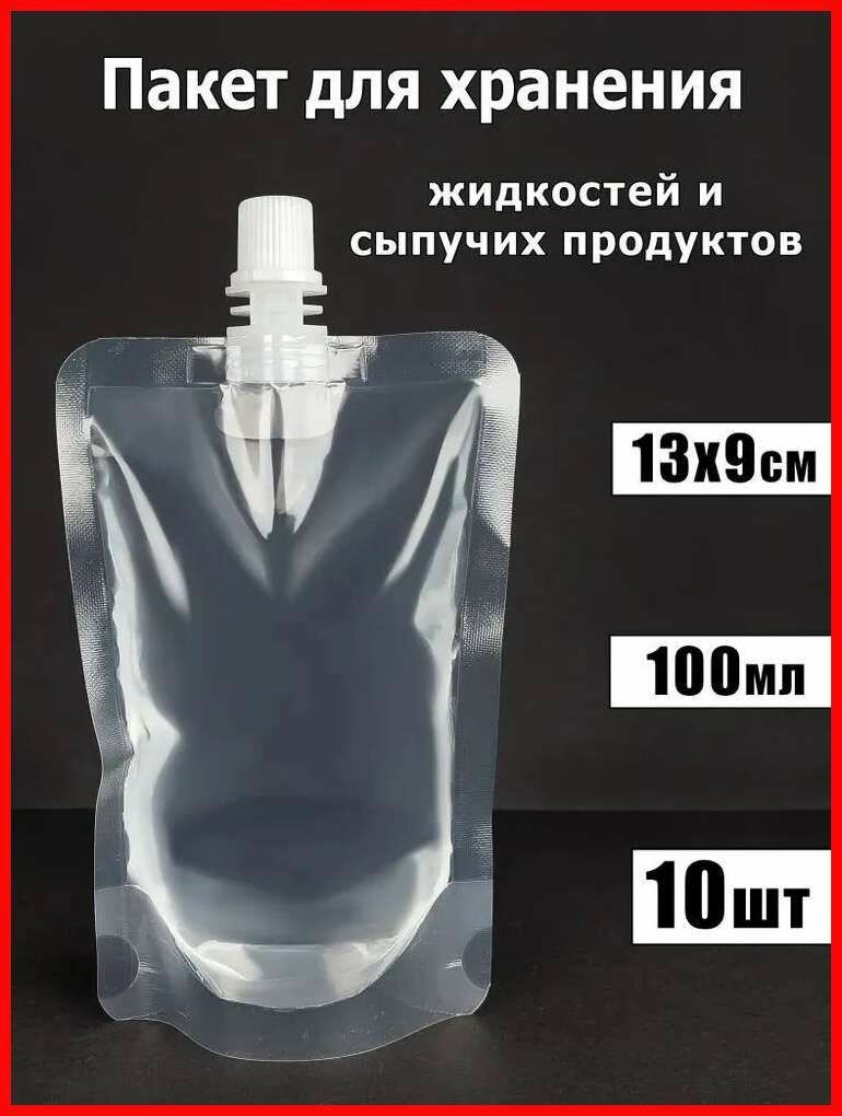 Пакет дойпак 13*9 см