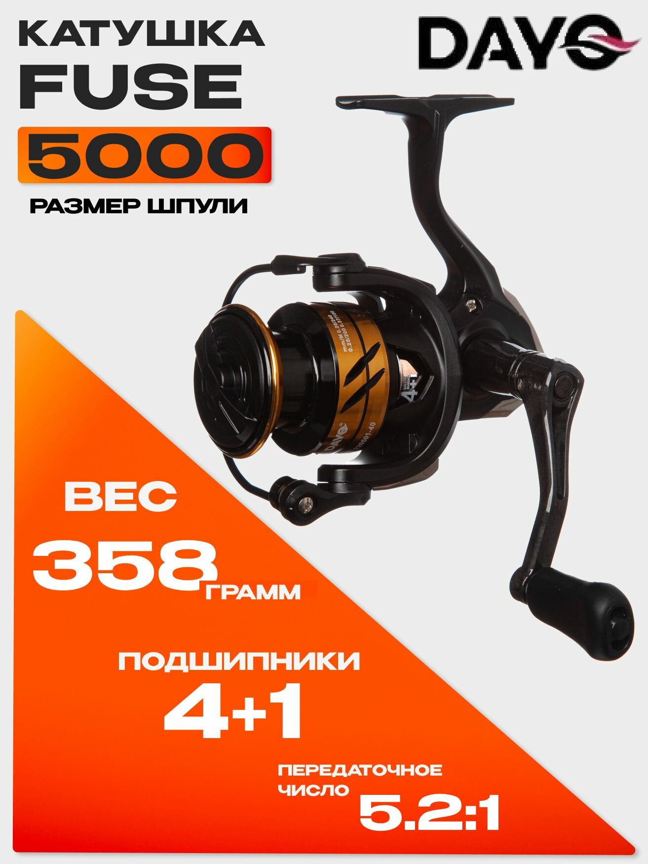 Катушка DAYO FUSE 5000