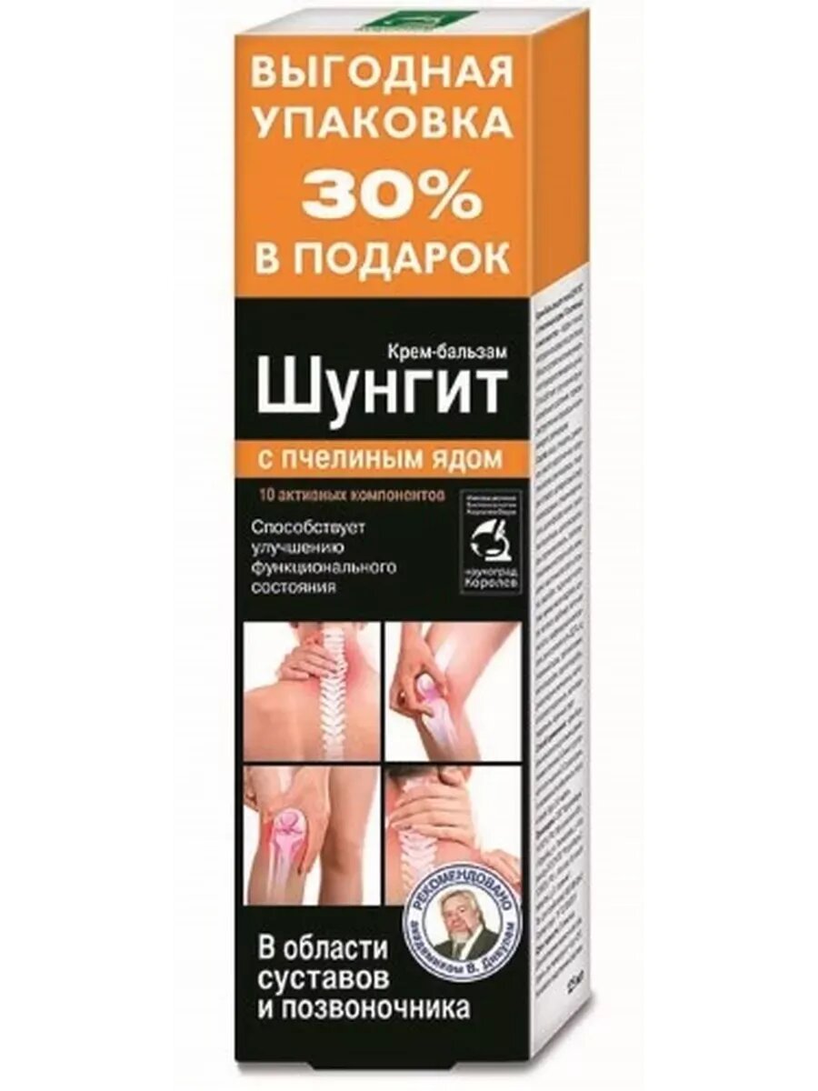 Шунгит С Пчелиным Ядом Крем-бальзам Для Тела 125мл - 3 шт.