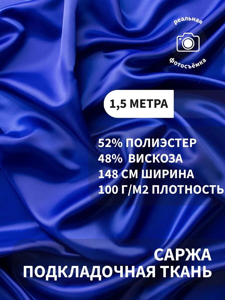 Подкладочная ткань саржа для шитья и рукоделия
