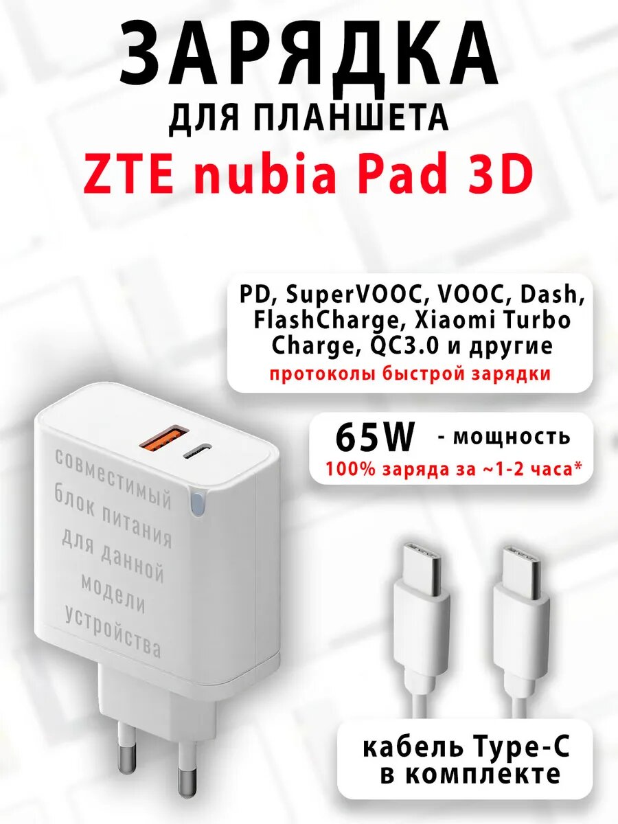 Зарядка для планшета ZTE nubia Pad 3D