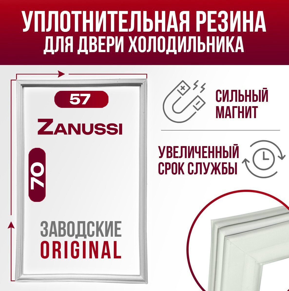 Уплотнитель двери морозильной камеры холодильника Zanussi / Занусси ZRB 334 WO (70*57 см)
