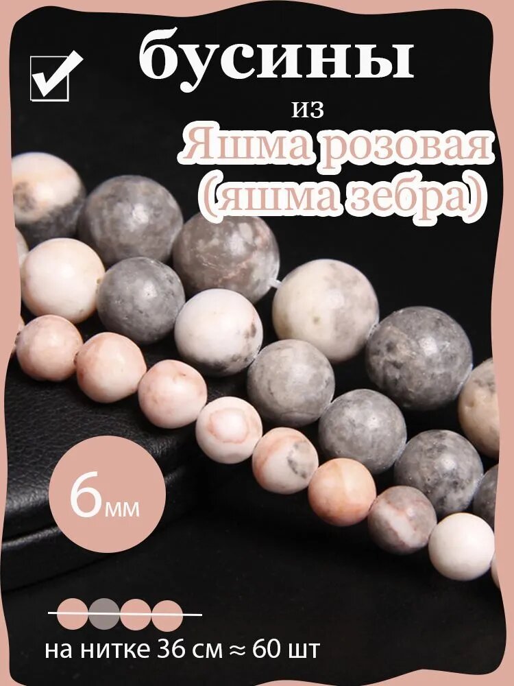 Яшма розовая (яшма зебра) 4 мм, бусины на нитке 36-38 см (около 90 шт), из натурального камня