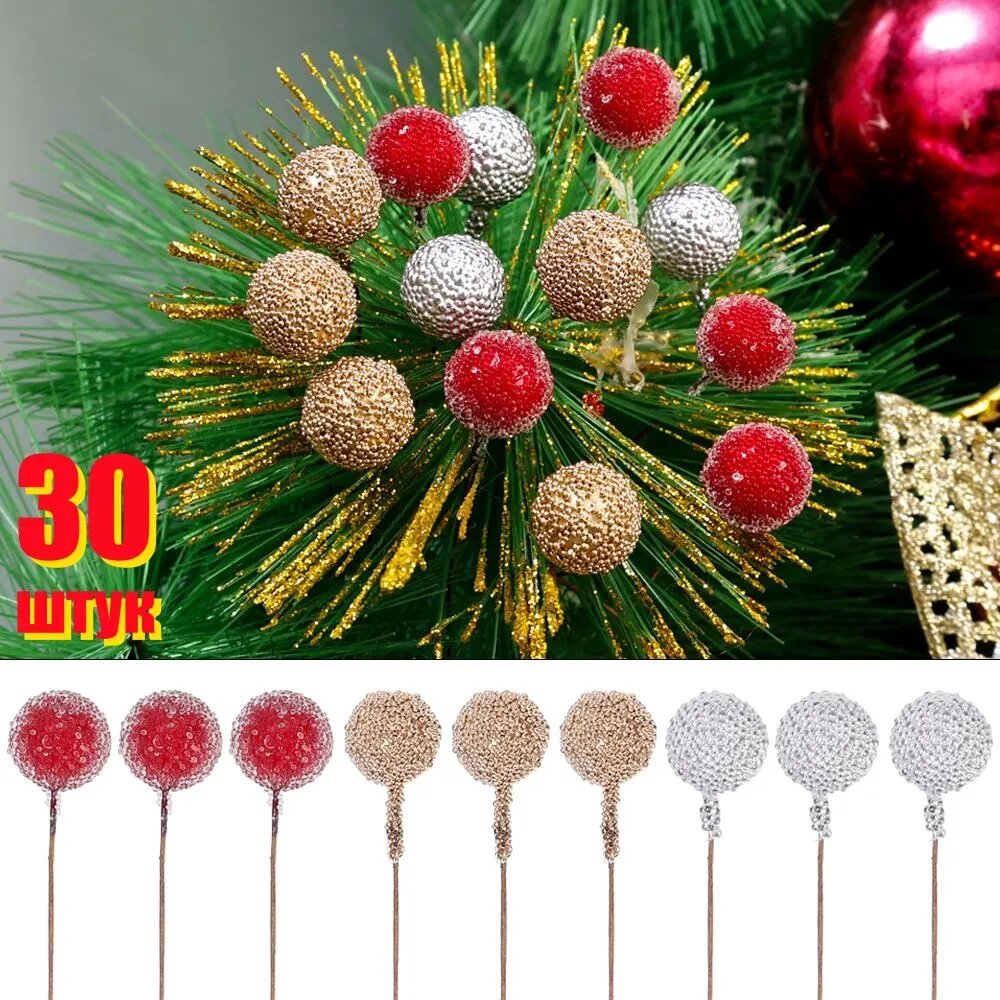 Ветка, шишка декоративная,30шт