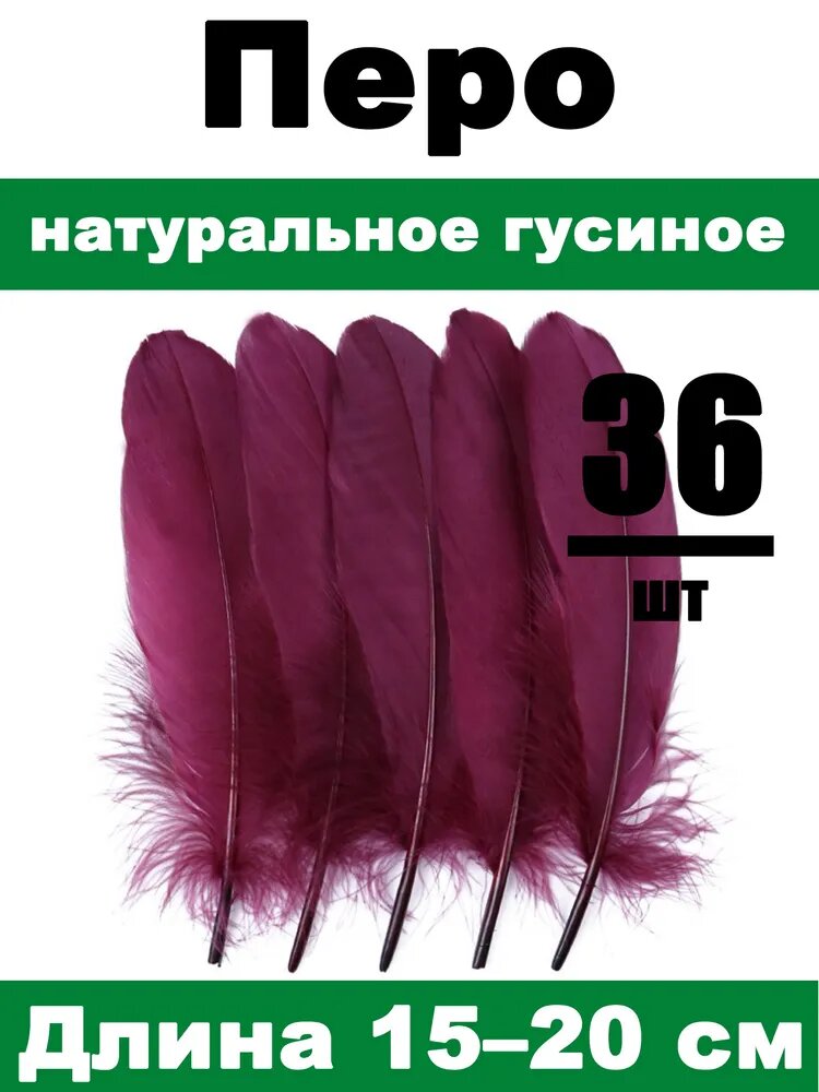 Перья гусиные натуральные 20 см 36 шт. Перо натуральное гусиное. Пасхальный декор.