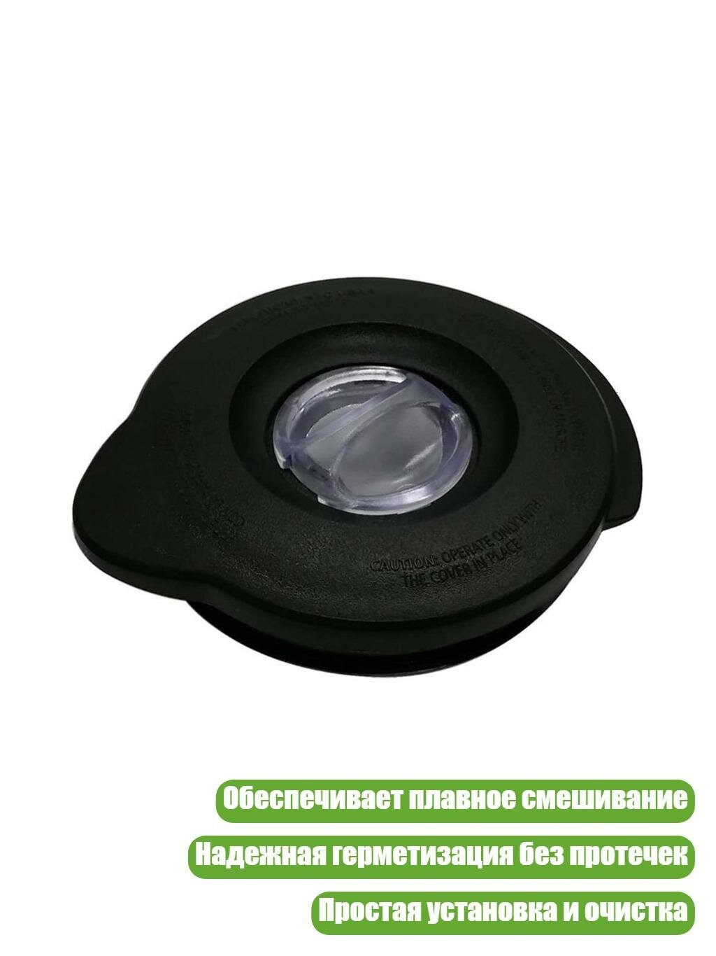 Крышка для блендера пластиковая