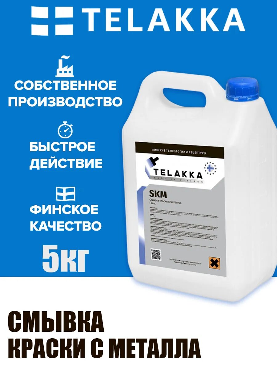 Снятие краски с металлических поверхностей от финского бренда TELAKKA 5кг