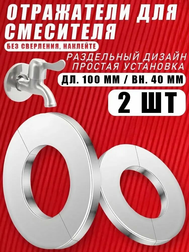 Сантехнический хромированный аксессуар, 100 мм длиной, диаметр 40 мм, 2 шт. (в подарок 2 шт. 1/2" прокладки + 2 шт. 3/4" прокладки)