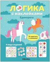 Книга "Единороги"