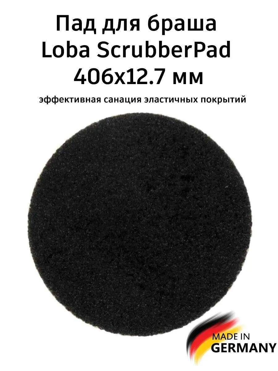Абразивный пад Loba ScrubberPad d406мм, черный