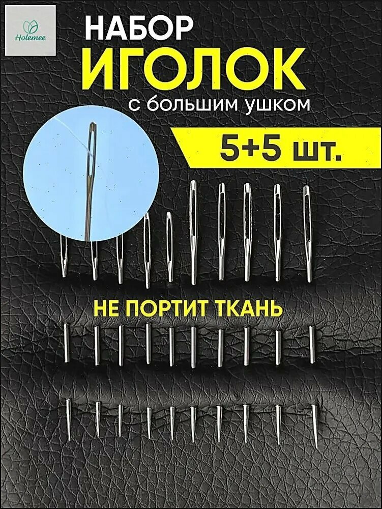 Иглы Для вышивания, 10 шт.