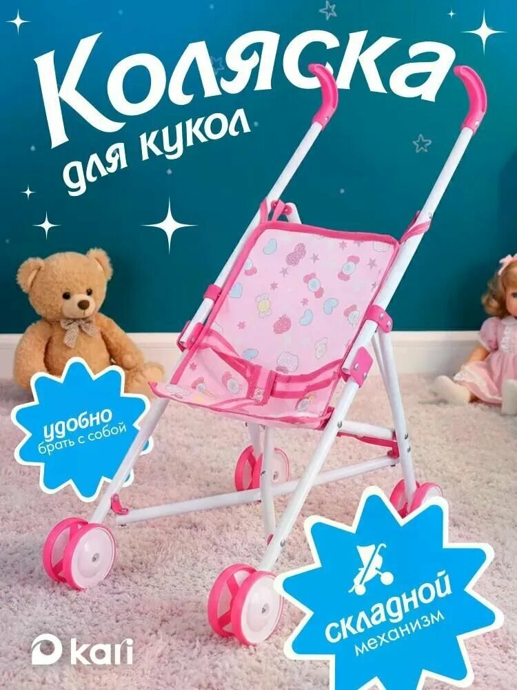 Коляска для кукол прогулочная