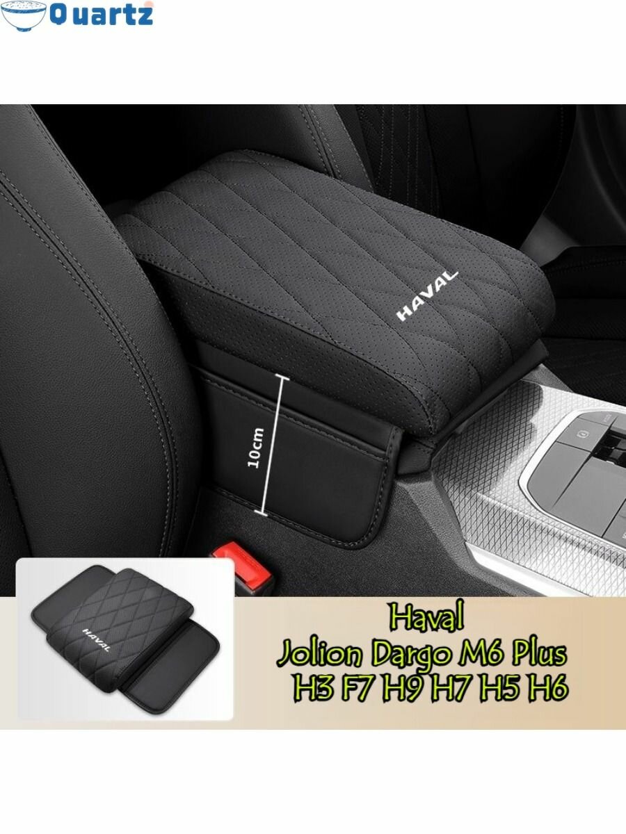 Haval Jolion Чехол на подлокотник, Автозапчасти Haval Dargo M6 Plus Jolion H2 H3 F7 H9 H4 H5 H6