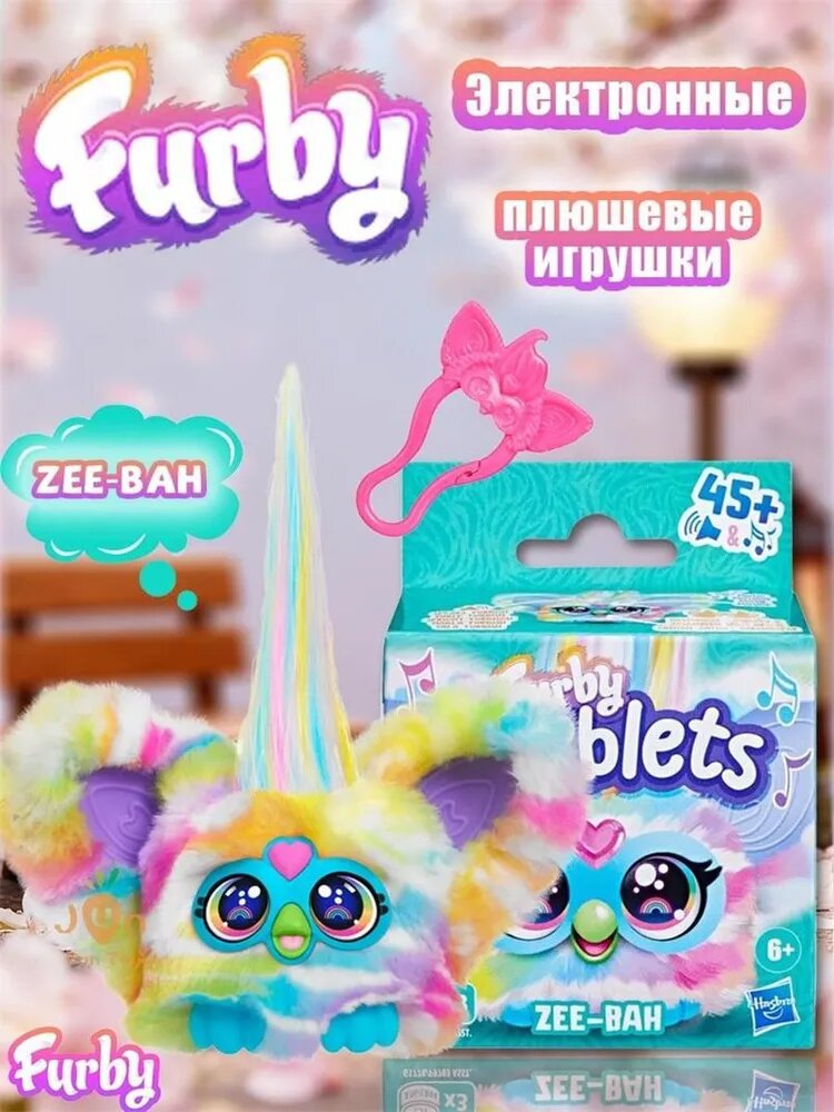 Ферби Hasbro Furby Furblets Zee-Bah / Детские плюшевые интерактивная игрушка с розовыми пряжками и разноцветными волосами, подходящие в качестве подарок на день рождения
