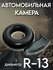 Камера для тюбинга
