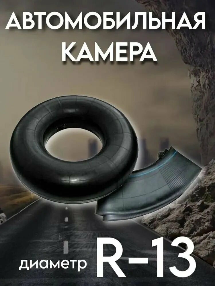 Камера для тюбинга