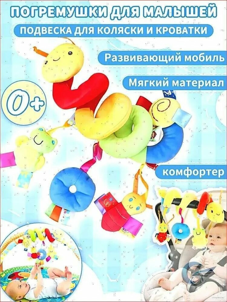 Погремушки для малышей, игрушки для новорожденных от 0, развивающий мобиль с пищалкой и шуршалкой, подвеска для коляски, кроватки и автокресло, подарок на выписку и рождение