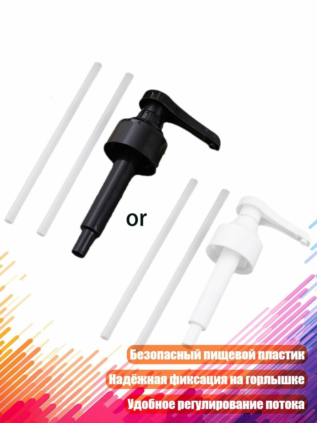 Дозатор для сиропа