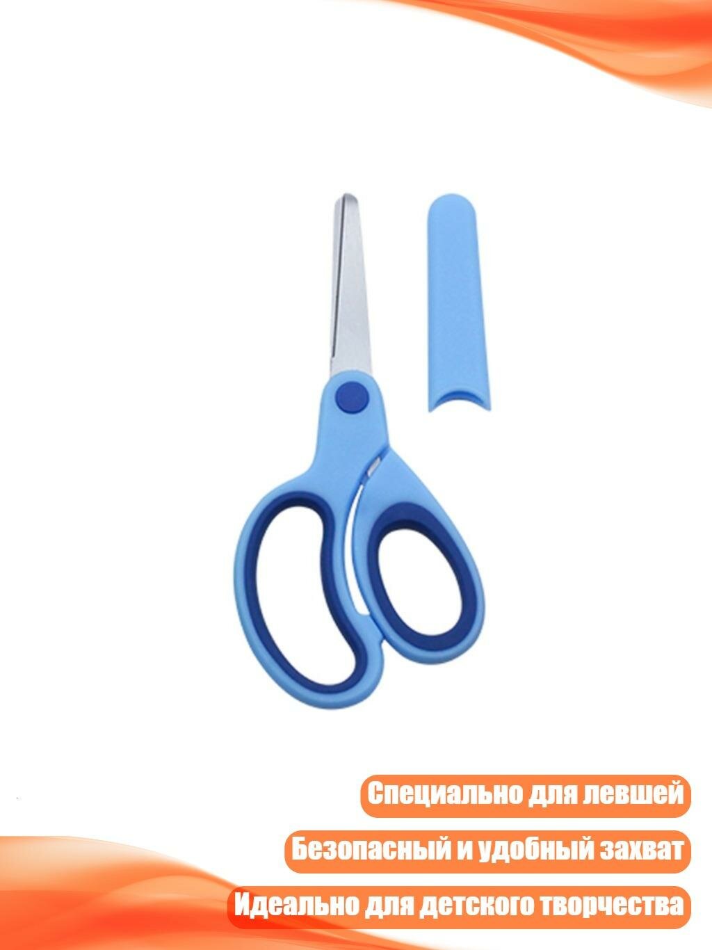 Детские ножницы для обучения, Синий