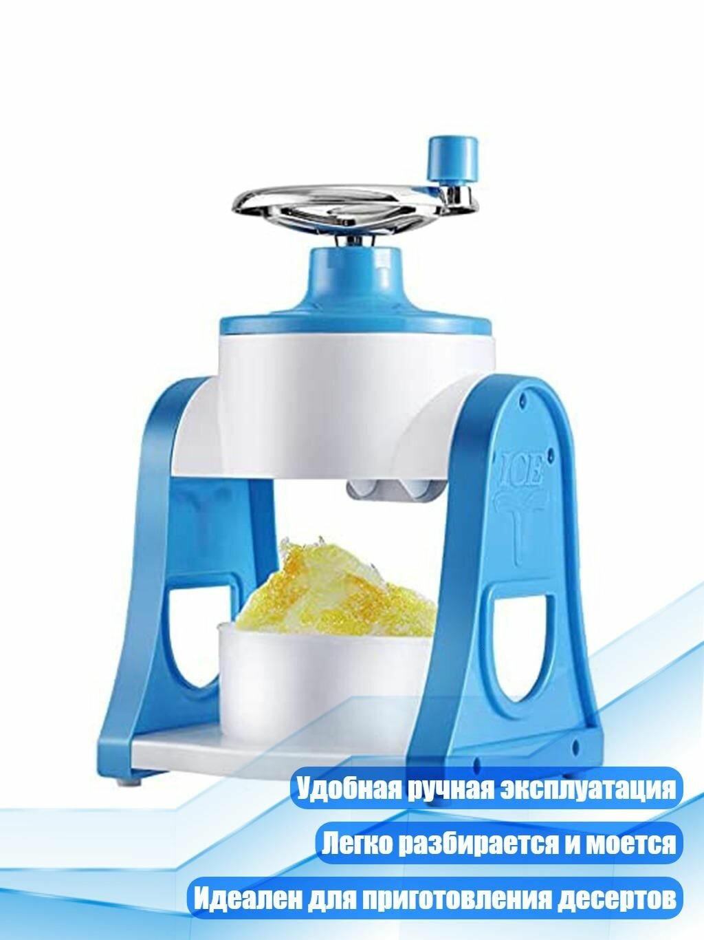 Ручной дробилка льда